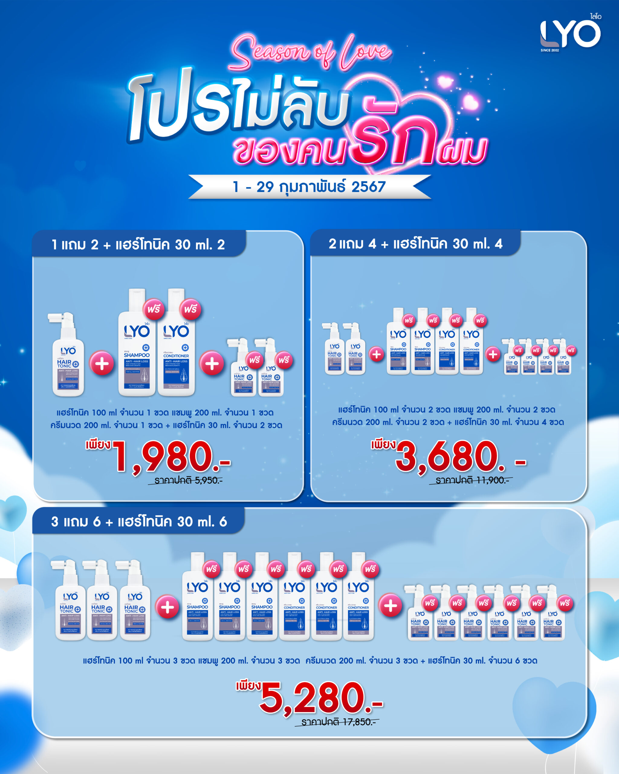 LYO รับสมัครตัวแทน ไลโอ | ไลโอ หนุ่มกรรชัย